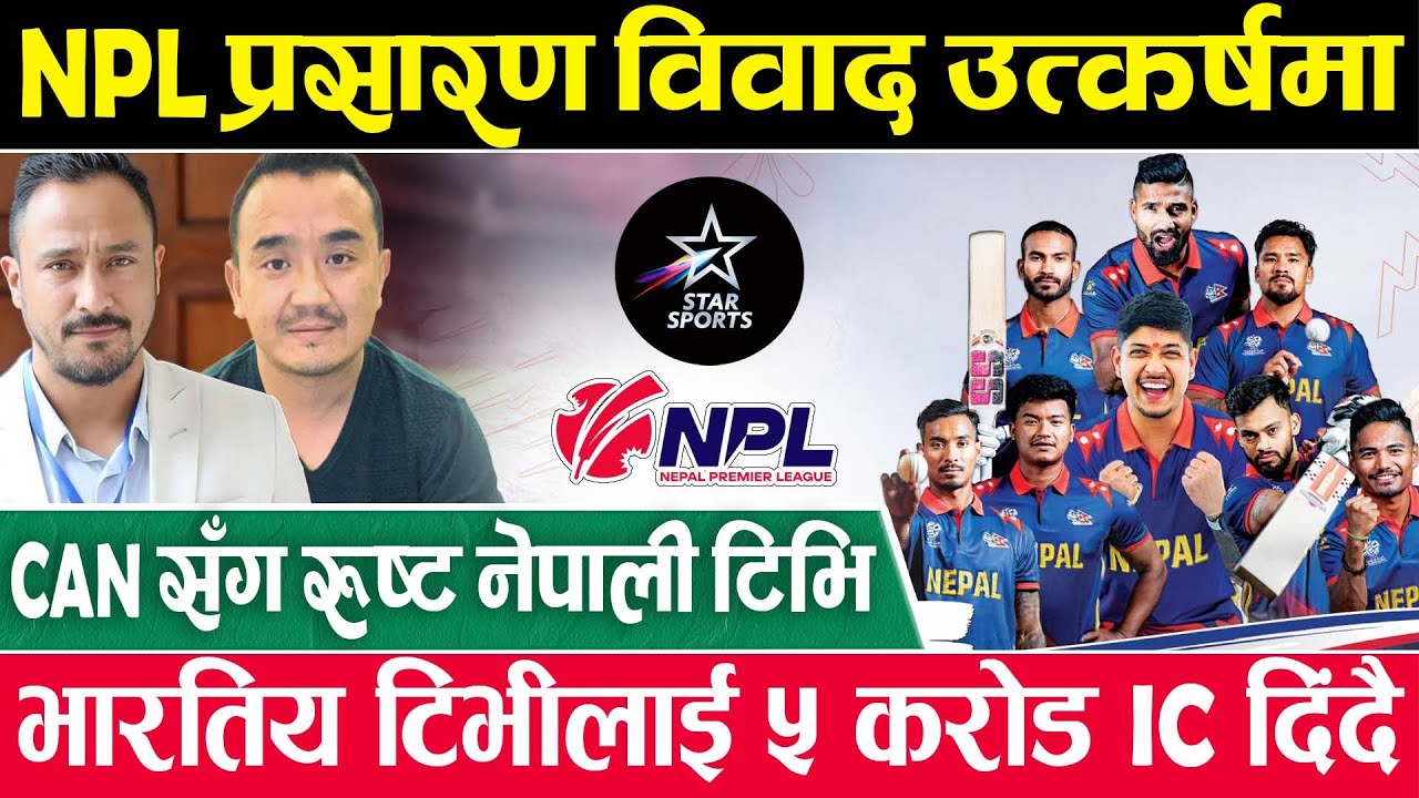 NPL 🏏 NPL विश्वमाझ पुर्याउने क्यानकाे उद्देश्य तर नेपाली टेलिभिजनहरुको ...