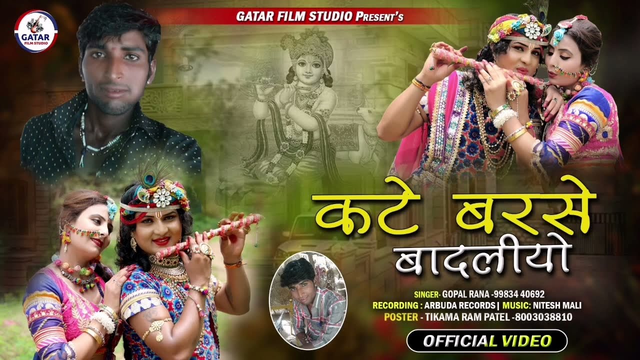 कटे बरसे बादलीयो | Gopal Rana | New Kanuda Song 2022 | Kanuda Lok Geet ...