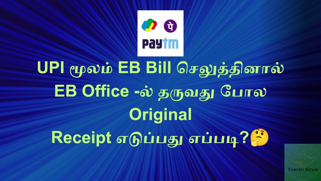 how to take original receipt for eb bill in tamil | EB Bill -க்கு Original Receipt எடுப்பது ...