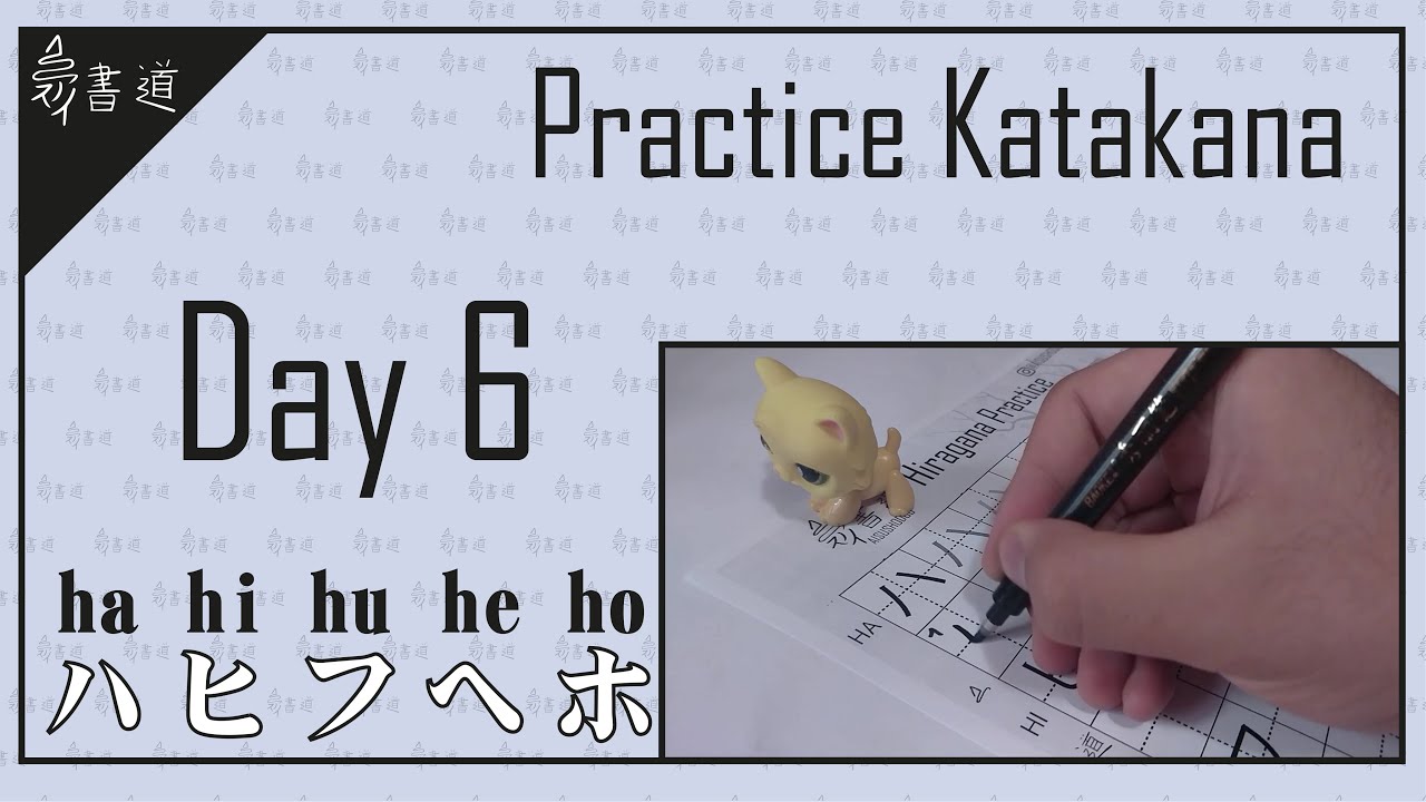 How to write KATAKANA stroke order (Day 6) with AISUSHODOU | ハヒフヘホ (ha ...
