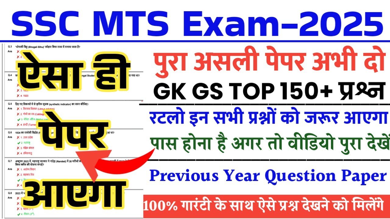 SSC MTS Previous Year Question Paper | ssc mts previous year paper ...