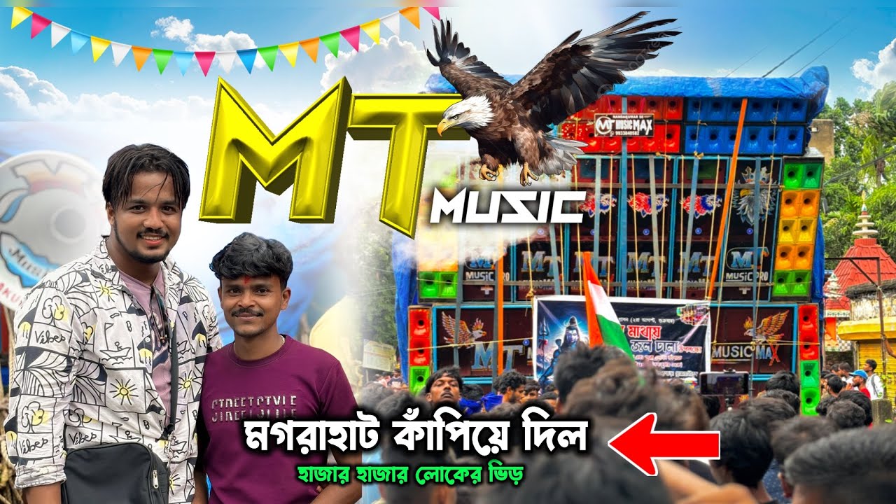 মগরাহাট কাঁপিয়ে দিল এমটি মিউজিক নন্দকুমার | Mt Music came and made new ...