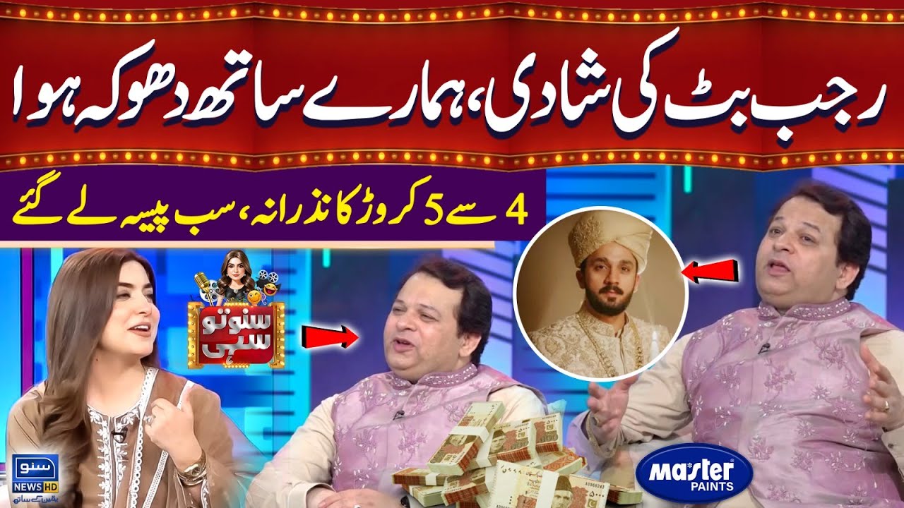 Rajab Butt Ki Shadi | Asif Ali Khan Santo | Suno To Sahi | Digitally ...