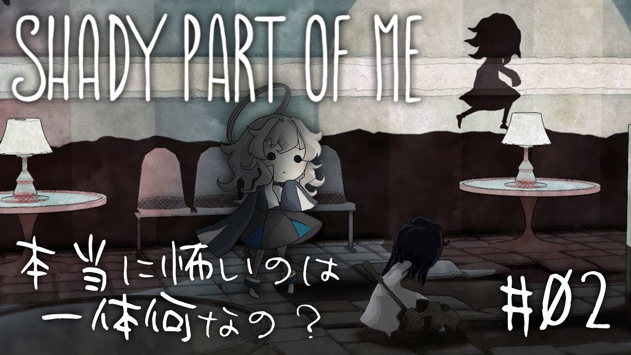 【Shady Part of Me #02】光が怖いの？闇が怖いの？【ProjectCode:KRN_110】 - YouTube