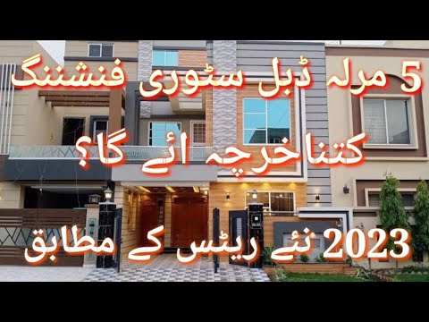 Complete Guide to 5 Marla House Finishing Cost in Pakistan | Mazin ...