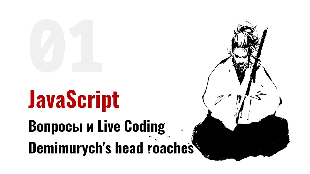 ⎡coding: 01⎦ JavaScript Live Coding: Demimurych's head roaches - YouTube