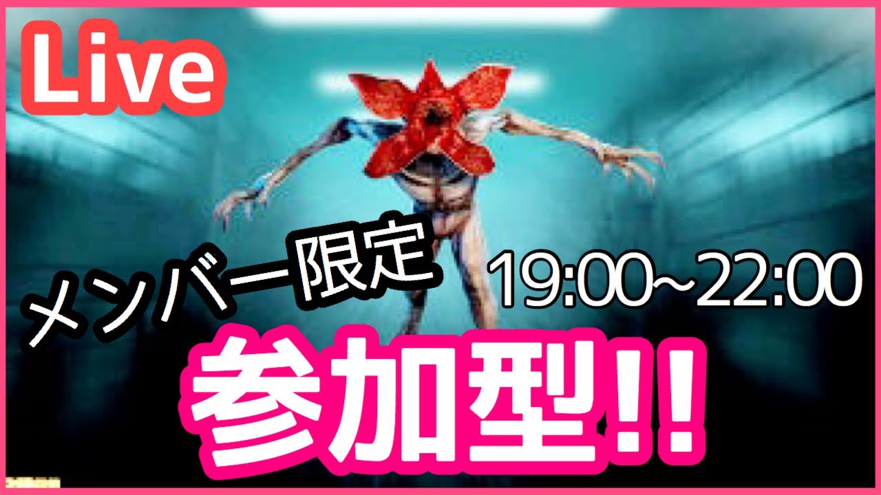 #291【メンバー限定】いつも応援ありがとうの参加型DbD！概要欄見てね【DeadbyDaylight＊PS4】 - YouTube