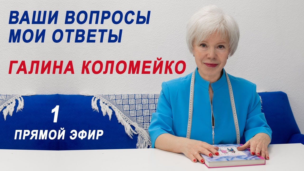 ГАЛИНА КОЛОМЕЙКО ответы на вопросы. - YouTube