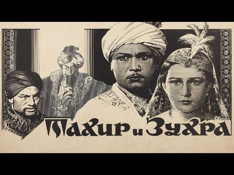 Тахир и Зухра (1945) в хорошем качестве