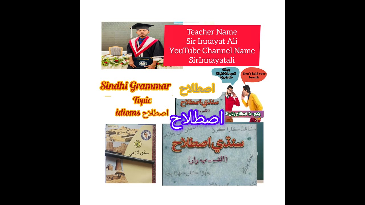 Idioms | Sindhi grammar | اصطلاح #sindhi #sindhigrammar #foryou - YouTube
