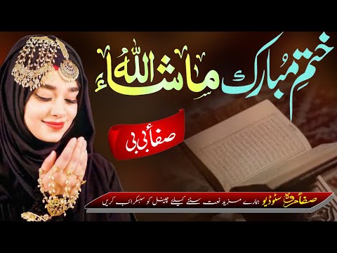 Mashallah Mashallah - Islamic Sound - Pashto New Naat 2025 || ختم القرآن نظم || Safa Marwa Studio