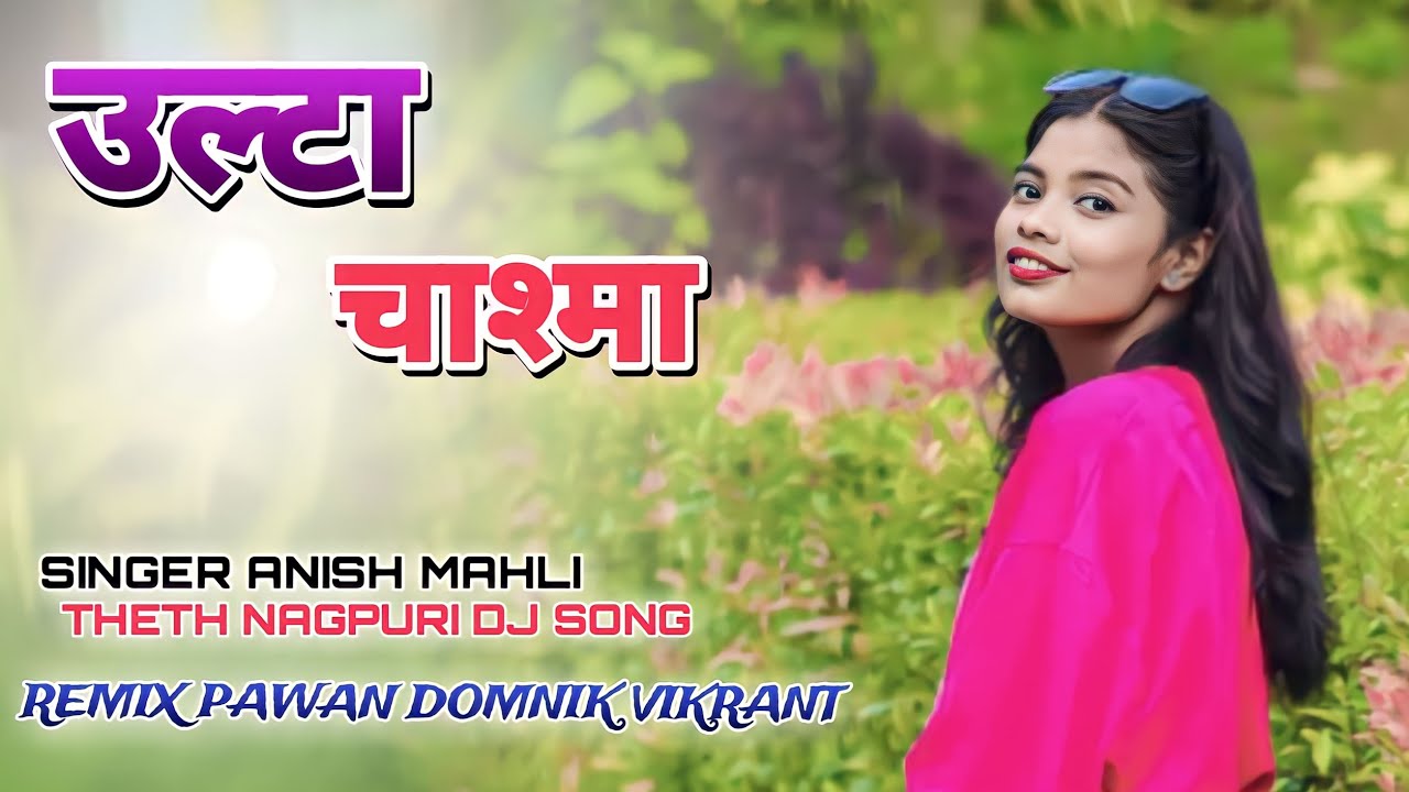 Singer Anish Mahli//Theth Nagpuri Dj song 2024//New Nagpuri song//Ulta ...