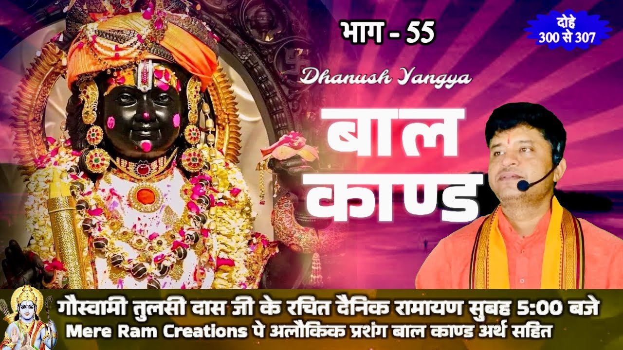 #live SRI RAM CHARIT MANAS | श्री राम चरित मानस | #BAAL_KAND | बाल ...