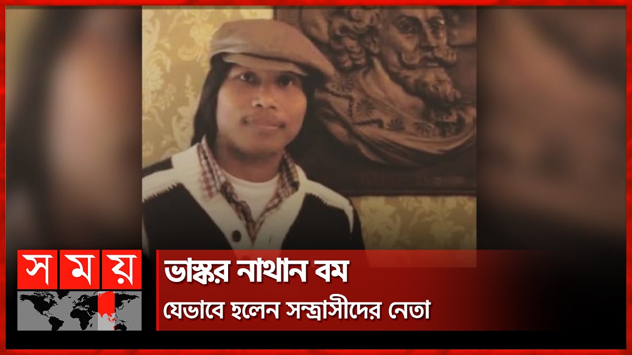 কেএনএফ প্রধান কে এই নাথান বম? | Nathan Bom | KNF | Bandarban News ...