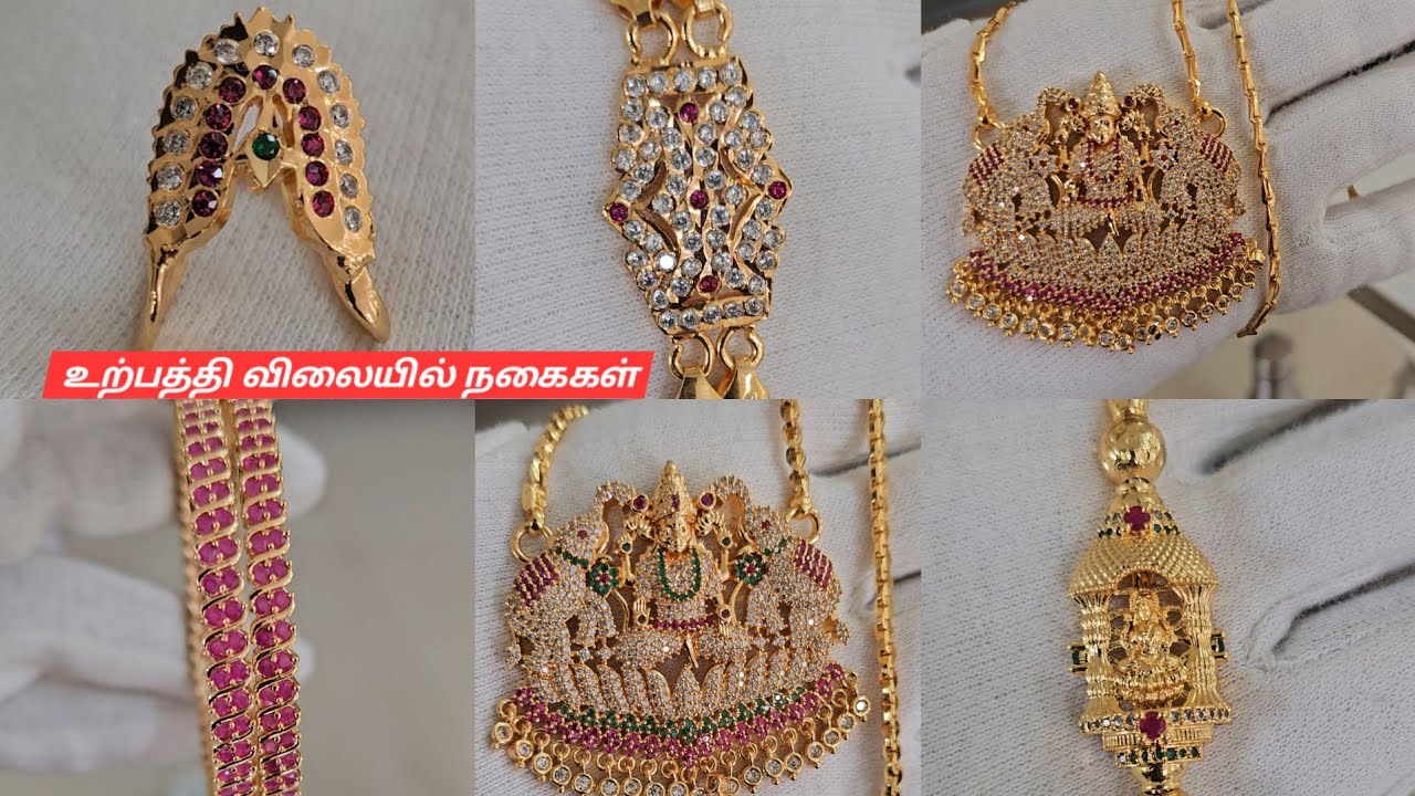 Impon Jewel Collections / ஐம்பொன் நகைகள் / Whatsapp ( 9894635467 ...