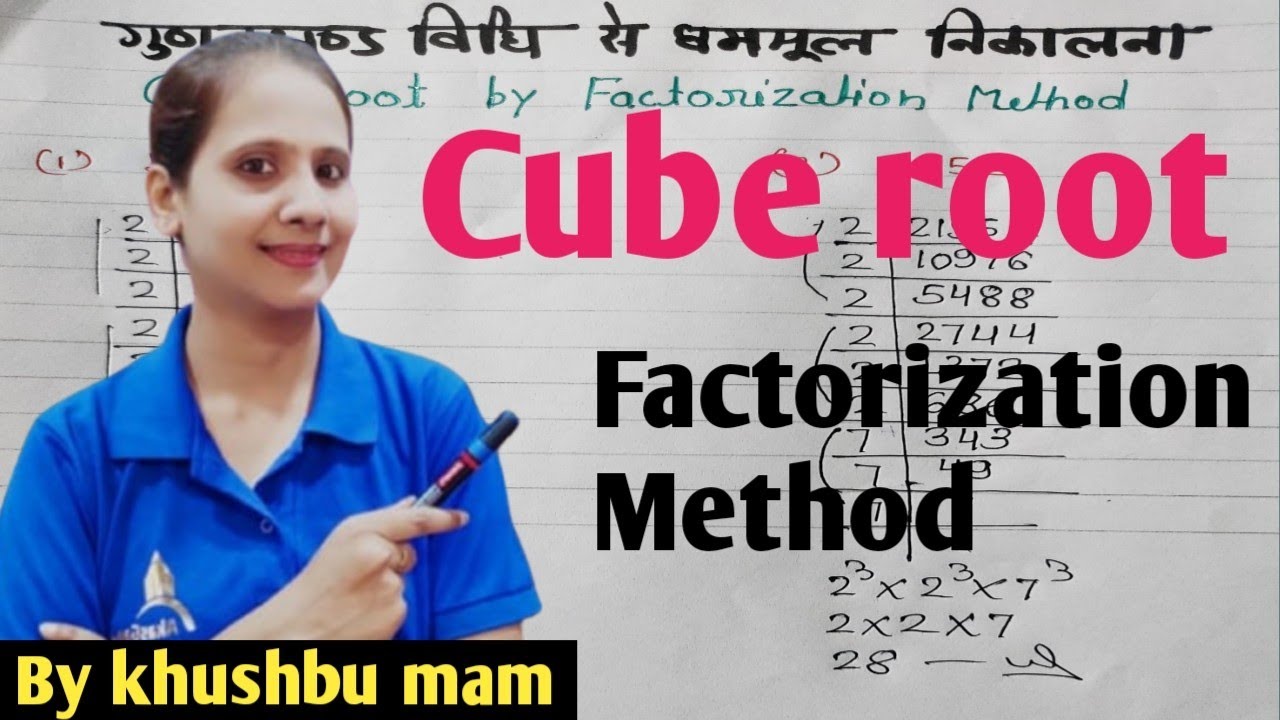 Cube root by factorization method, गुणनखण्ड विधि से घनमूल निकालना, Maths method - YouTube