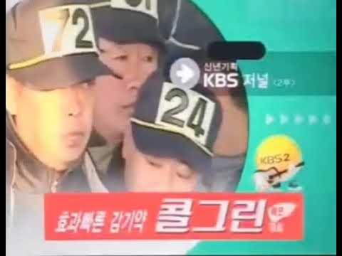 KBS2 NEXT - 생방송 KBS 저널 2부 (2005년) - YouTube