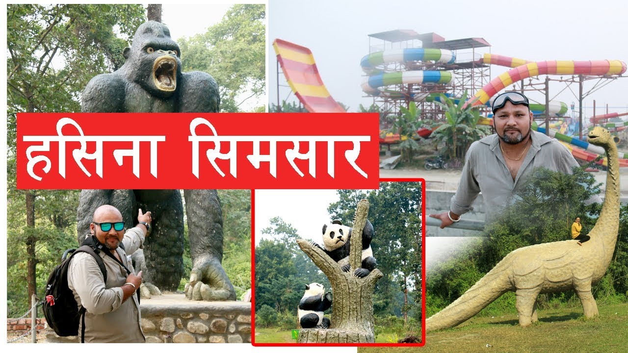 Hasina Simsar l Picnic spot l Wetland l Sundar Haraicha l Morang l ...