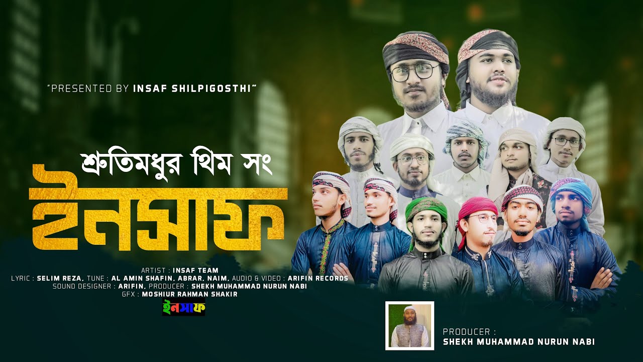 Insaf - ইনসাফ Promo | চমৎকার Them songs | Bangla Gojol | New Song 2023 ...