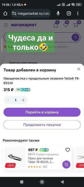 Чудеса ценообразования от #мегамаркет 😆 #маркетплейс #покупки #Pepper # ...