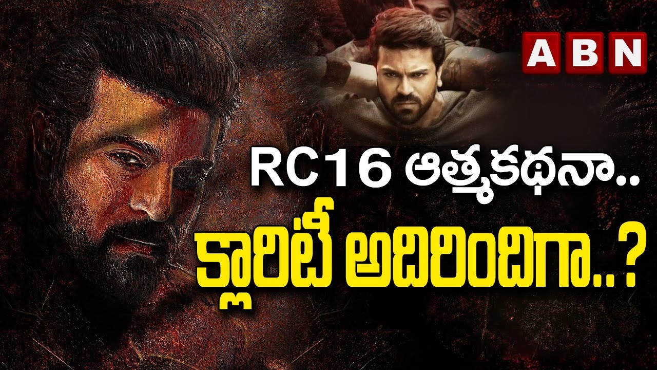 RC 16 Latest Update: RC16 ఆత్మకథనా.. క్లారిటీ అదిరిందిగా..? || ABN ENT ...