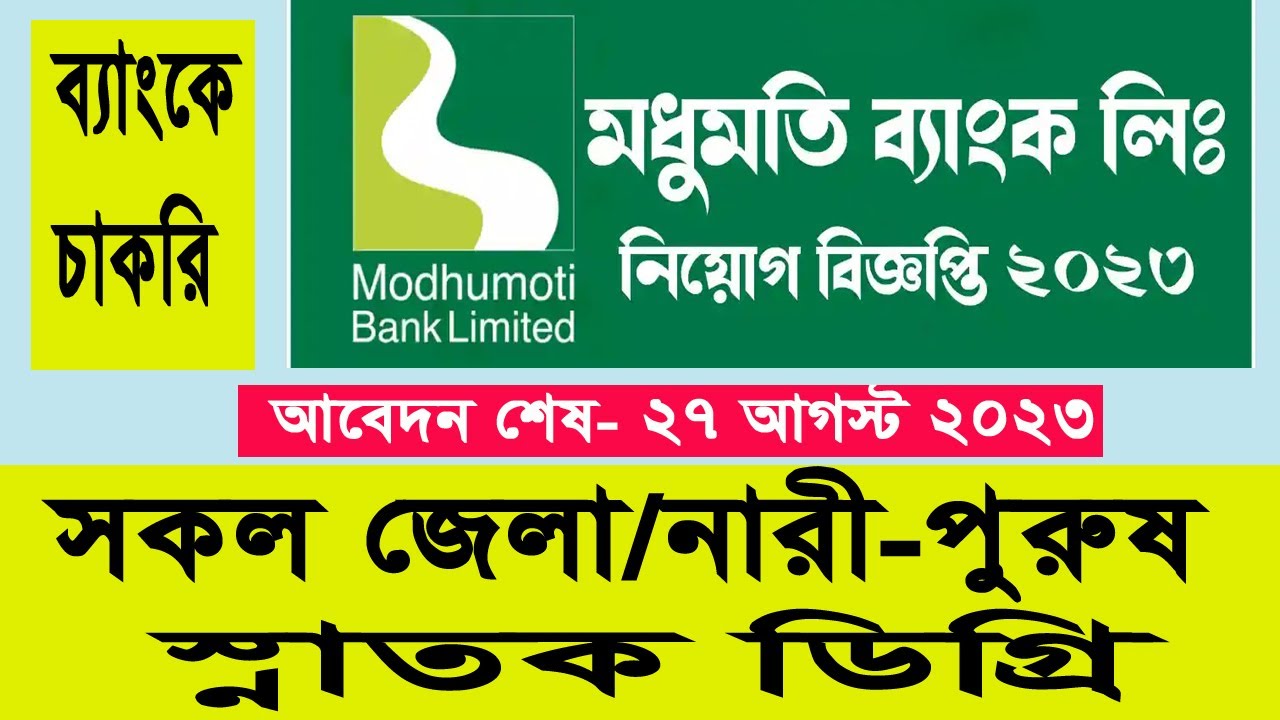 Modhumoti Bank Limited Job Circular 2023/Career- Modhumoti Bank Limited ...