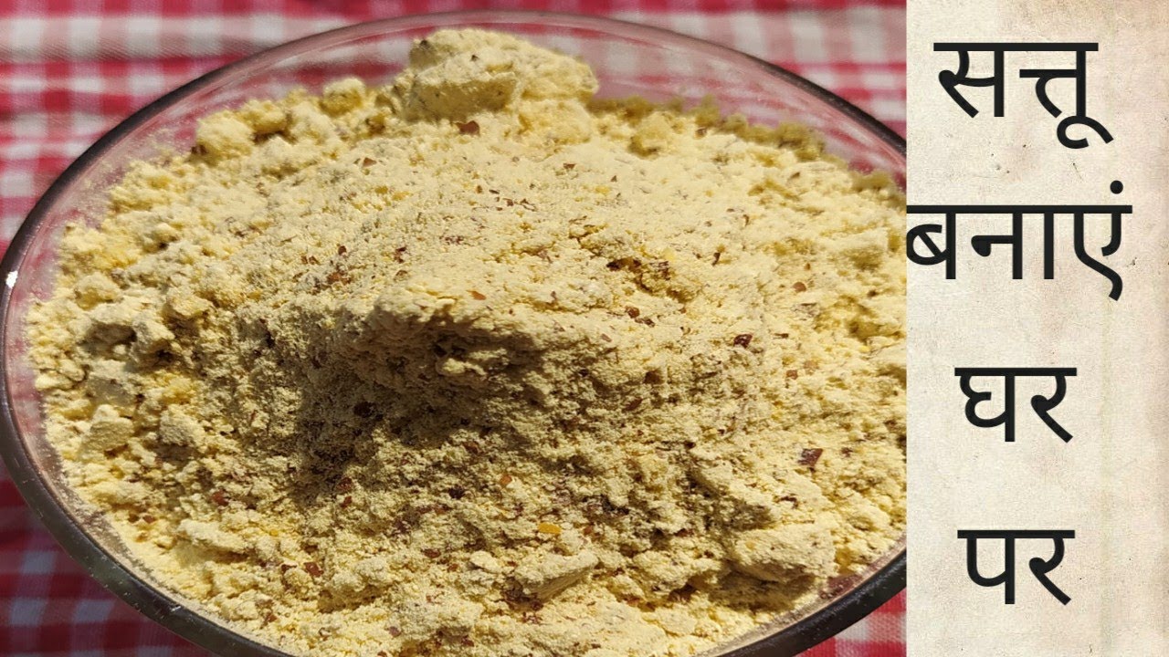 घर पर सत्तू कैसे बनाएं | How to make sattu at home - Pure Sattu recipe ...