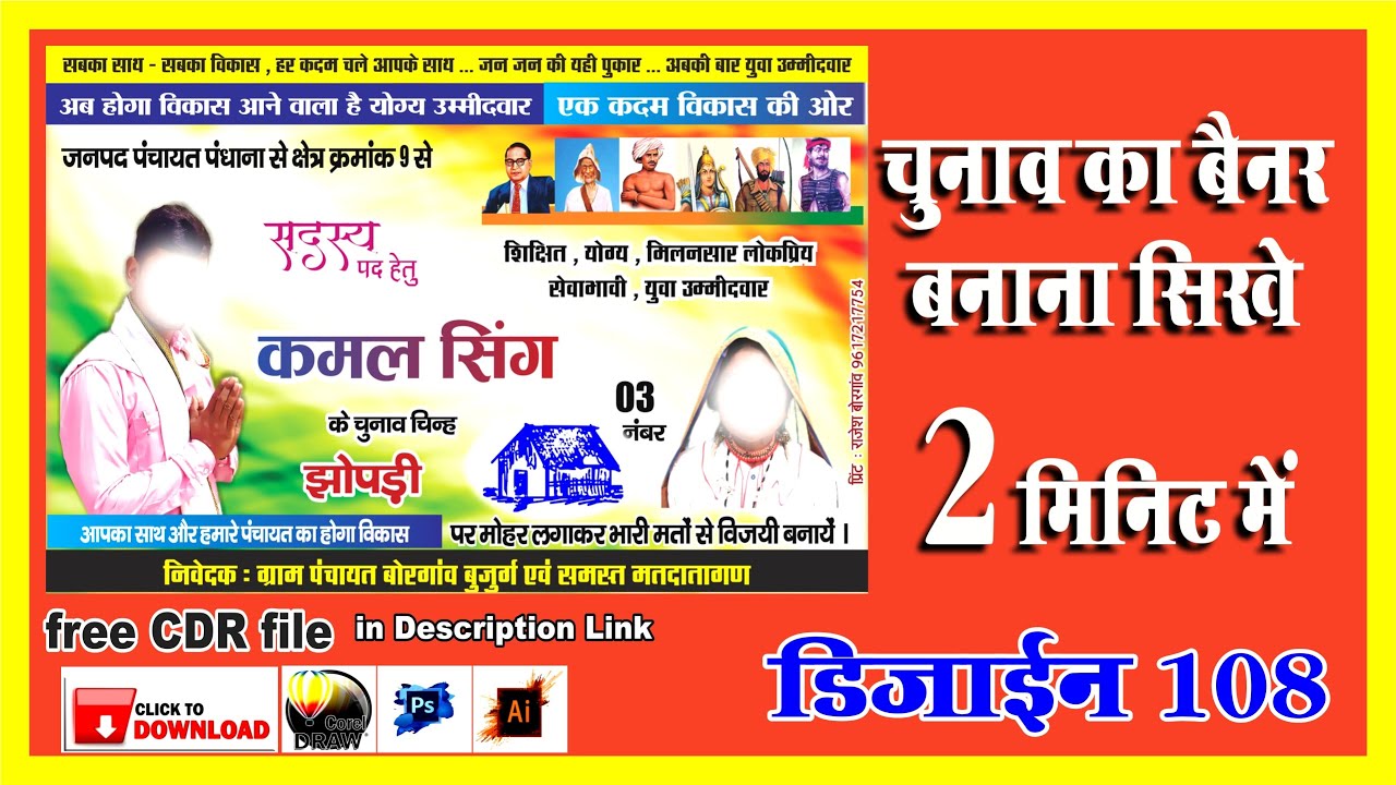 chunav poster kaise banaye || chunav poster design hindi me || 🤑🤑 - YouTube