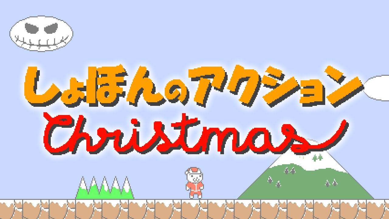Syobon Action Halloween Edition OST - Title Screen (Christmas) - YouTube