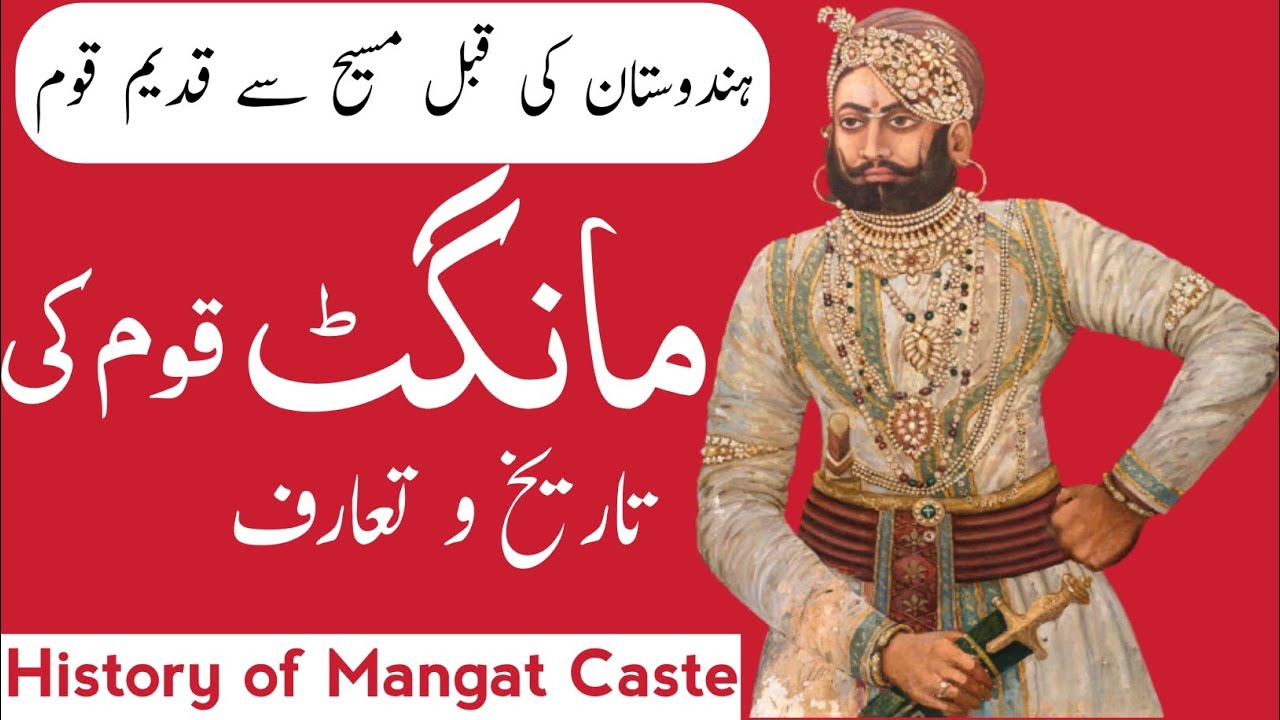 History of Mangat caste | مانگٹ قوم کی تاریخ | Mangat caste history ...