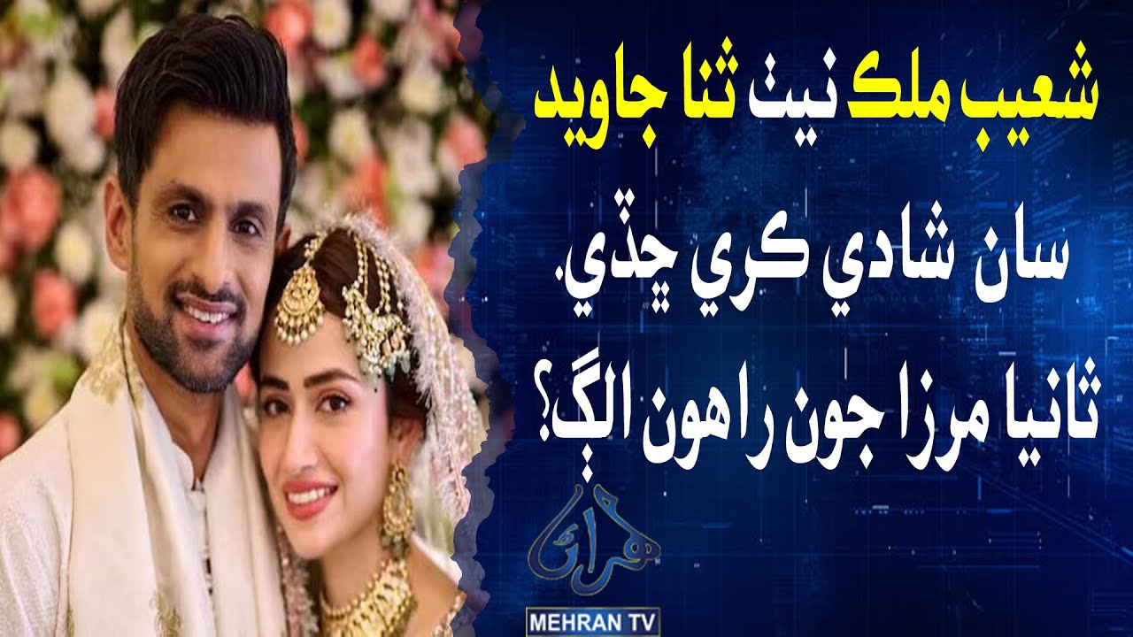 Shoaib Malik and Sania Mirza separated, Malik weds model Sana Javaid ...