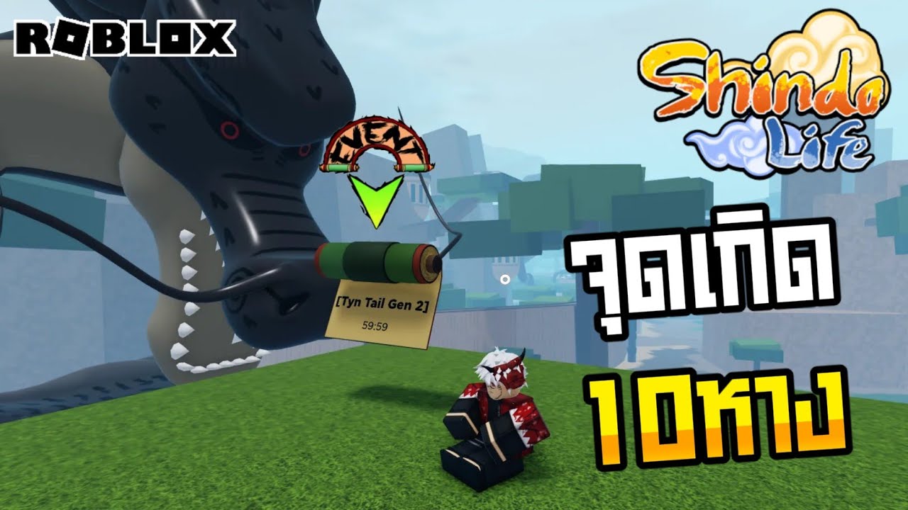 👹Roblox💠Shindo Life Gen 2 Tyn Tails Location จุดเกิด10หางGen2 ไม่ใช่10 ...