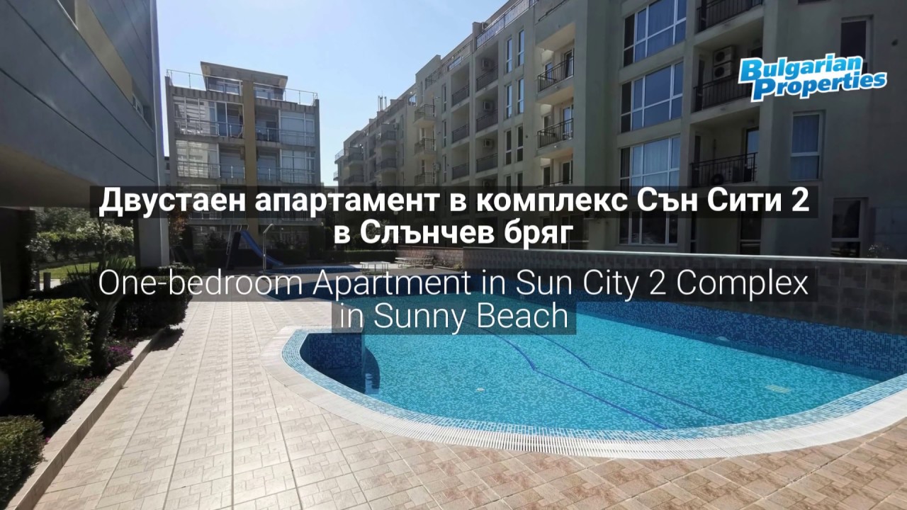Функционален двустаен апартамент в комплекс Сън Сити 2 / Sun City 2 ...