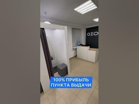 Прибыль бизнеса ПВЗ Ozon - YouTube