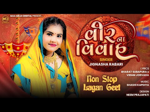 VEER NA VIVAH || JIGNASHA RABARI || વીર ના વિવાહ ||Non stop Lagan geeto 2024|| @maameldidigital