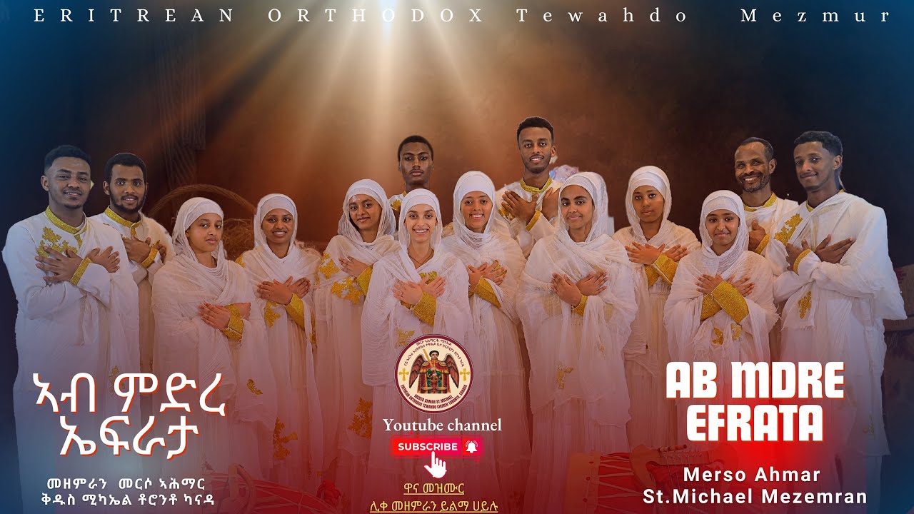 Ab Mdre Efrata - ኣብ ምድረ ኤፍራታ | Orthodox Tewahdo Lidet Mezmur 2024 - YouTube