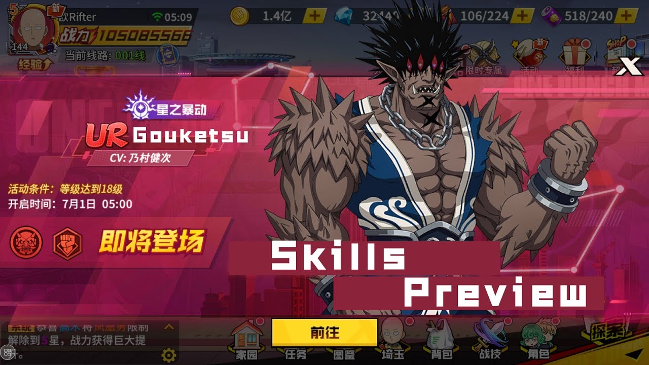 UR Gouketsu Skills Preview - YouTube