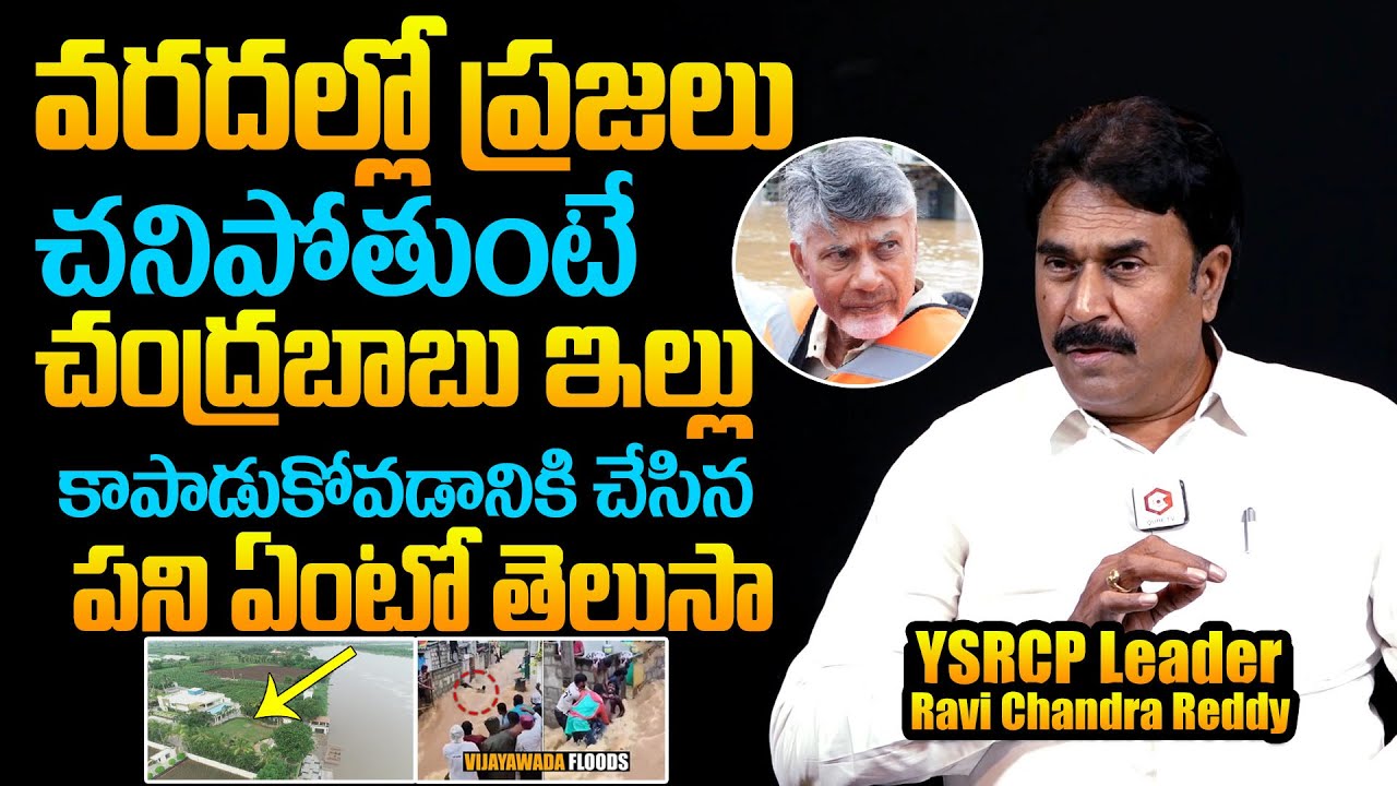 YCP Leader Ravi Chandra Reddy Exclusive Interview | Ravi Chandra Reddy ...