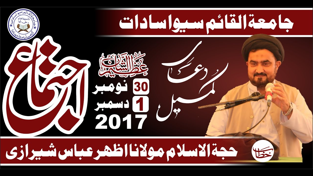 Dua_e_Kumail: Molana Azhar Abbas Sherazi: Salana Azeem UlShan Ijtema ...