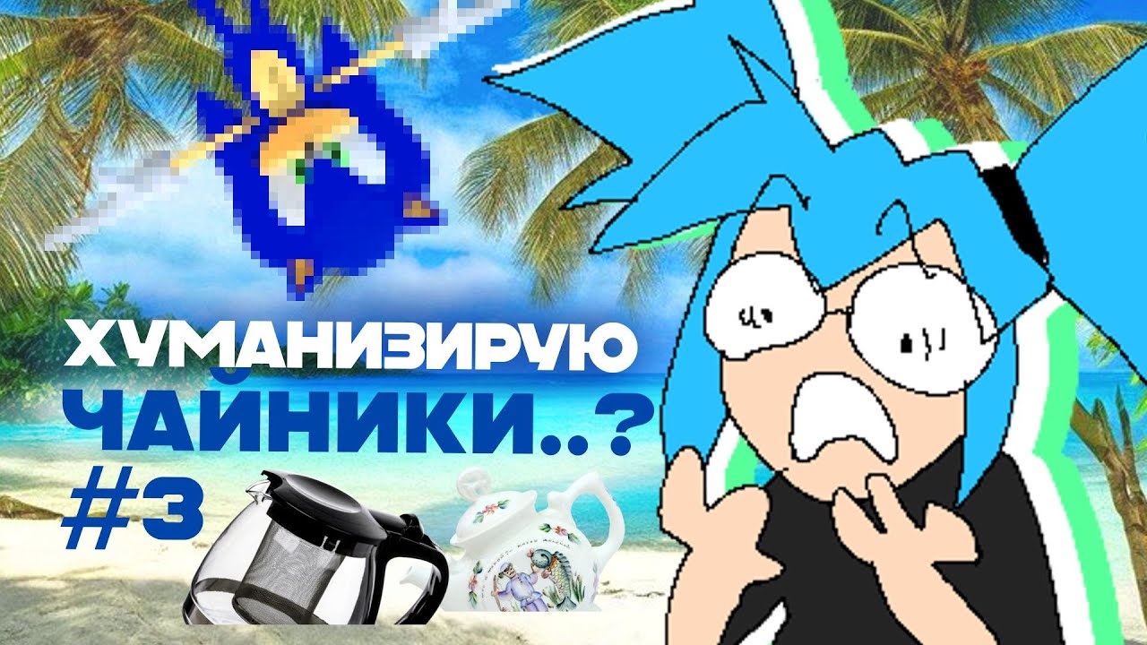 Хуманизирую чайники..? #3 (feat. Uncle Knuckles | Paint) - YouTube