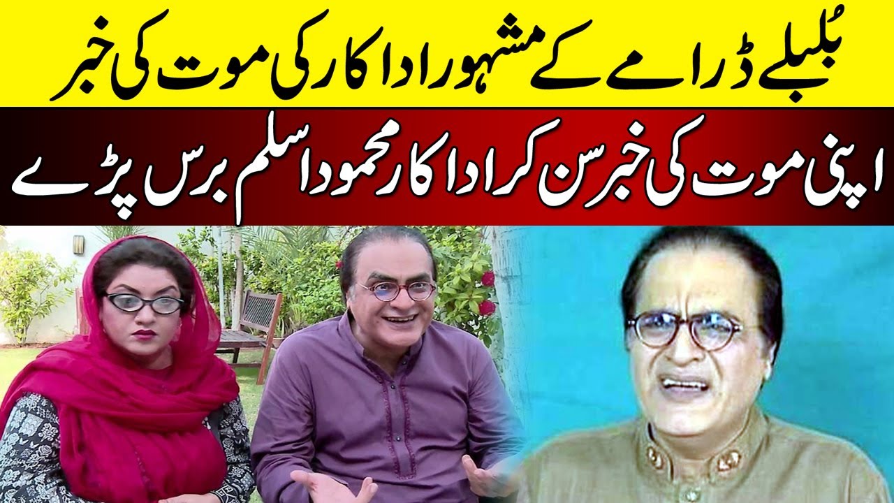 Mahmood Aslam the famous actor of the Bulbulay drama released a video ...