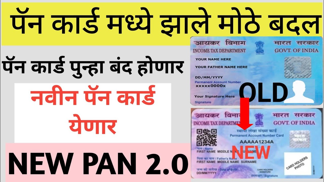 भारत सरकार ने आणले नवीन पॅन कार्ड | What is Pan 2.0 | New Pan 2.0 | New ...