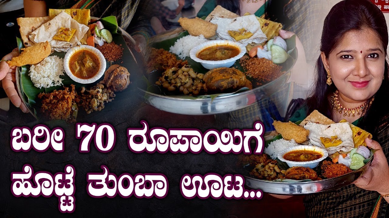 ShriSai Rotti Mane|ಬರೀ 70 ರೂಪಾಯಿಗೆ ಹೊಟ್ಟೆ ತುಂಬಾ ಊಟ|Kesari bath ...