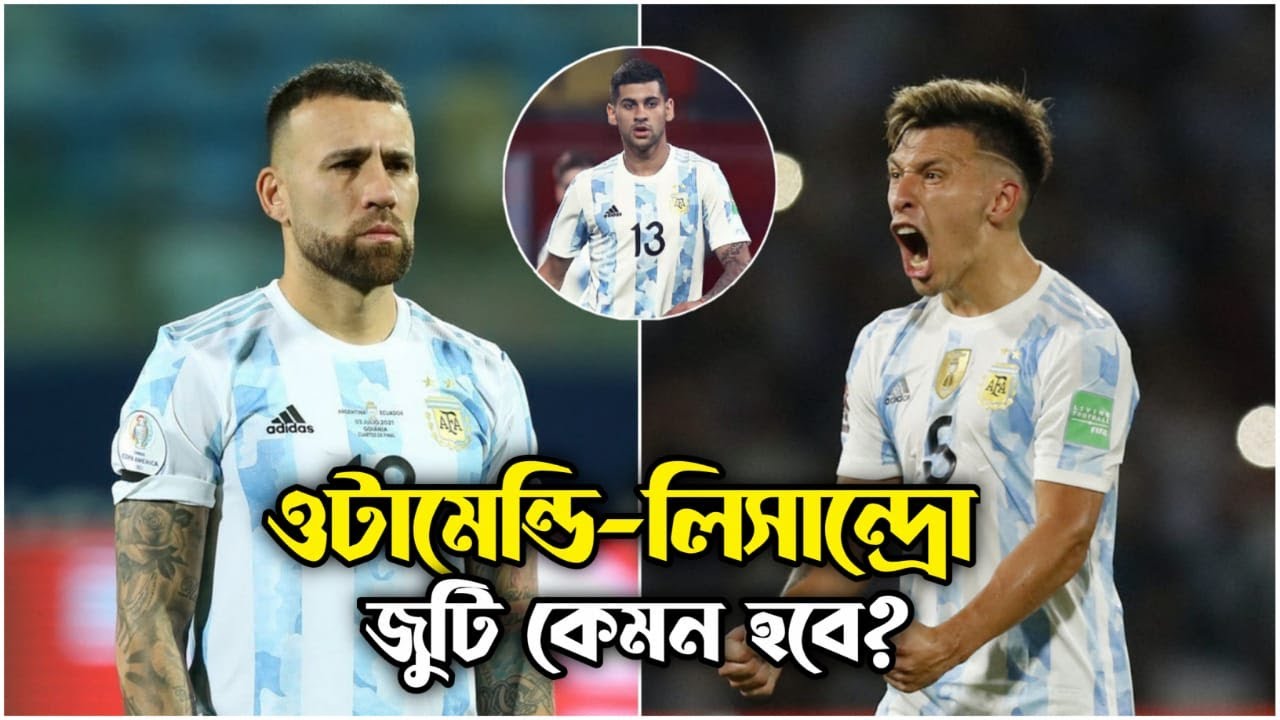 রোমেরো না থাকলে ওটামেন্ডি লিসান্দ্রো জুটি কেমন কাজ করবে আর্জেন্টিনা 6651