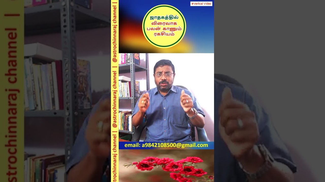 விரைவாக பலன் காணும் ரகசியம் | Vertical Video Series | astrochinnaraj ...