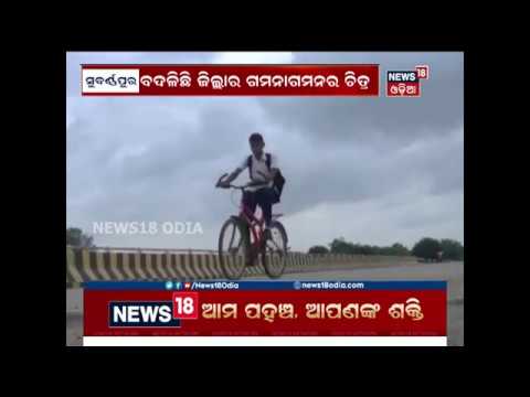Raksha bridge in Ullunda block changes life of people, Subarnapur - YouTube