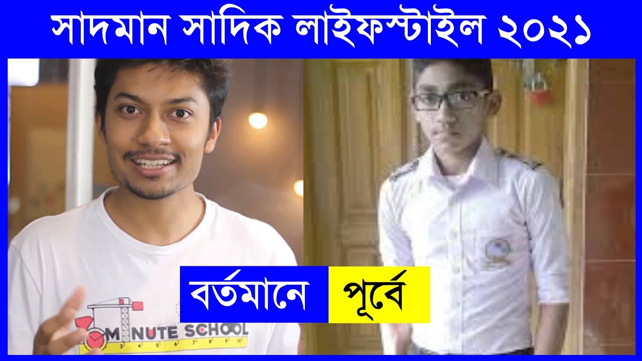 Sadman Sadik lifestyle 2021 | Girlfriend | Family | Car | Income ...