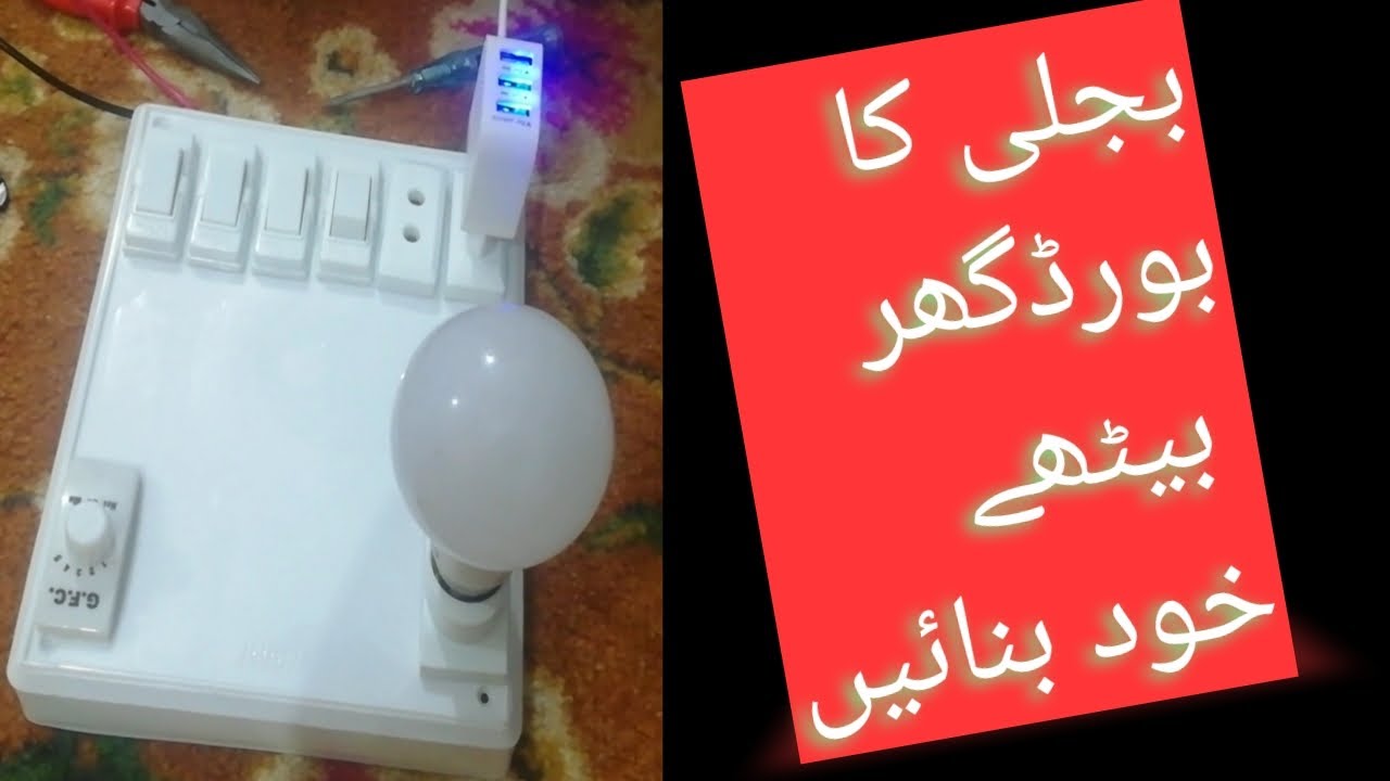 how to make electric board / At home - YouTube