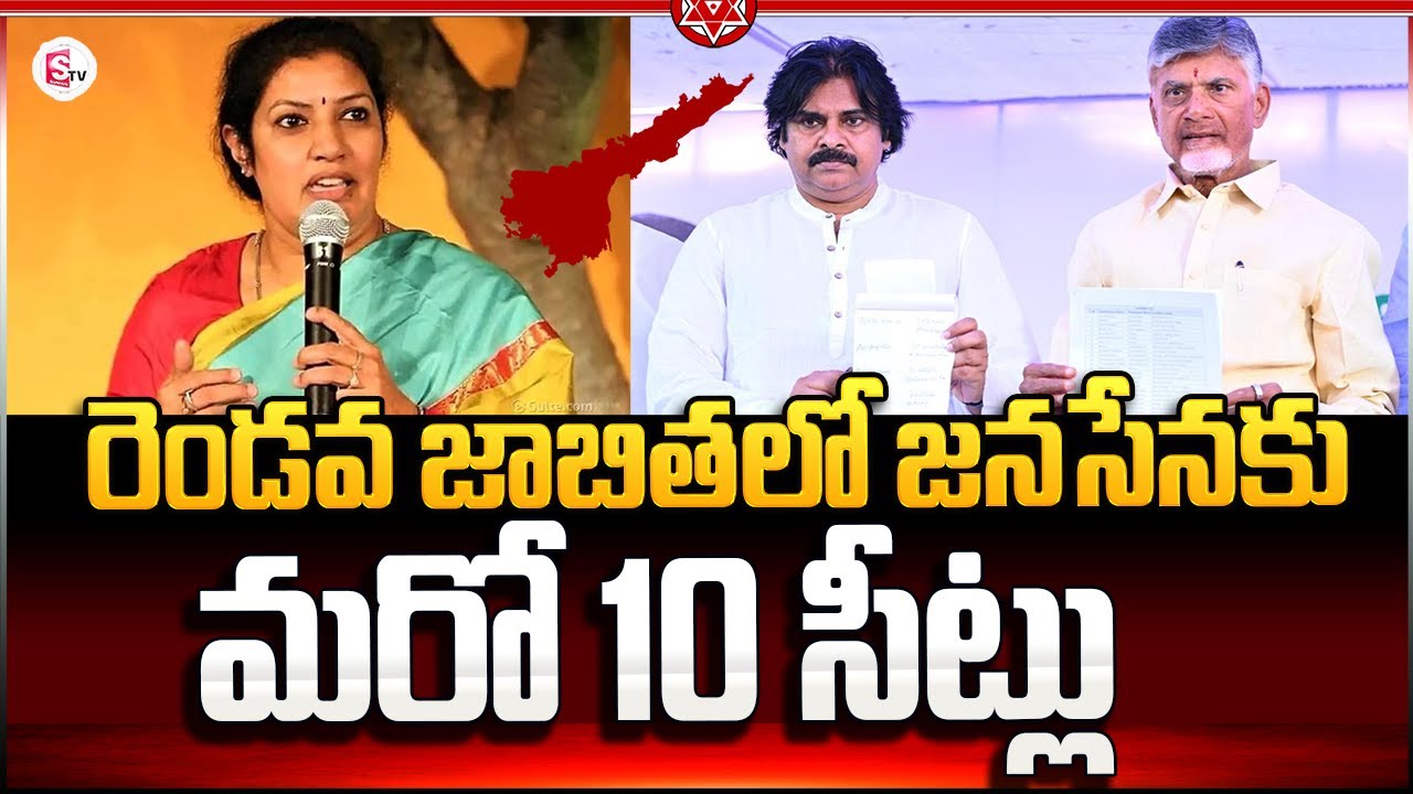 రెండవ జాబితలో జనసేనకు మరో 10 సీట్లు | Janasena 2nd jabitha List ...