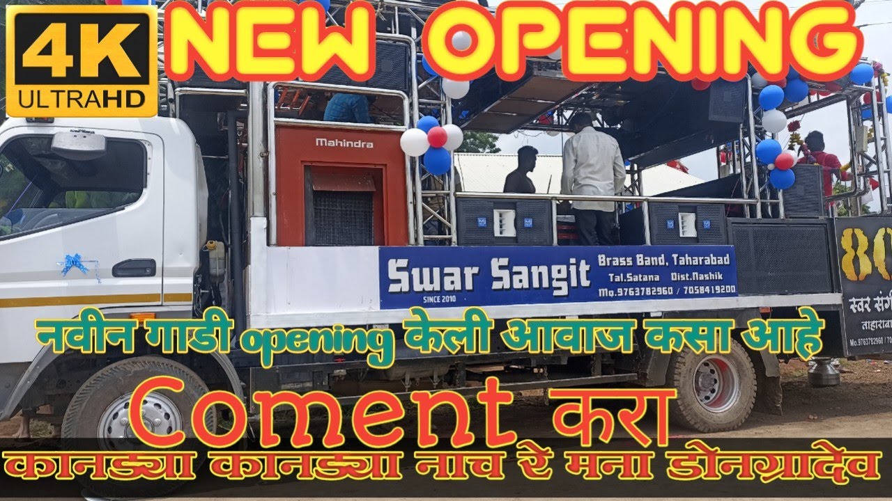 कानड्या कानड्या नाच रे मना डोनग्रादेव || स्वर संगीत बँड ताहराबाद ||Swar ...